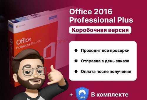 Microsoft Office 2016 Pro Plus BOX