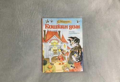 Книга Кошкин дом