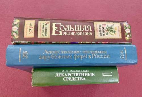 Книги по лекарствам