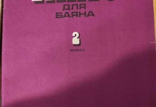 Сборники песен и танцевальных ритмов для аккордеон