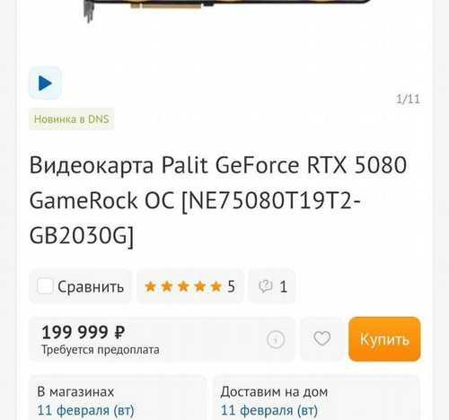 Palit Rtx 5080 gamerock OC (Новая)