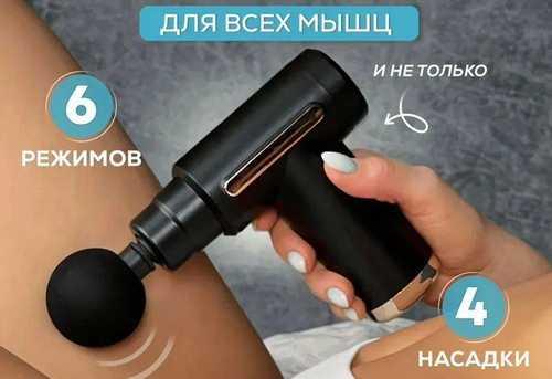 Массажер (массажный ударный пистолет) Massage Gun