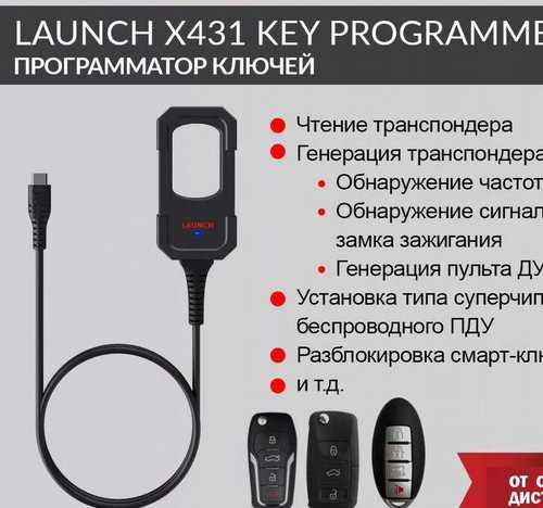 Программатор ключей Launch x431 Key Programmer Kit