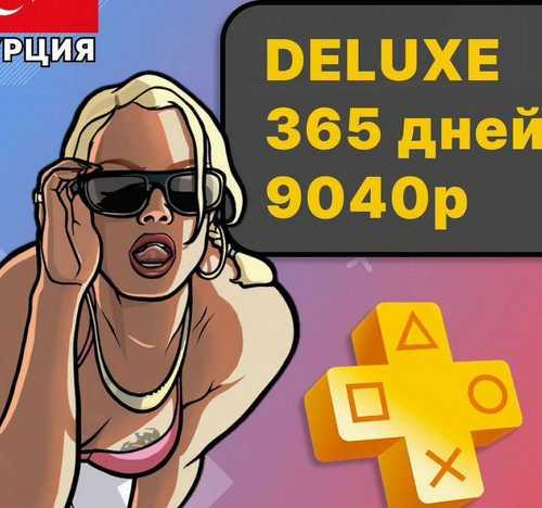 Подписка Ps Plus Premium 12мес Казань 470 игр