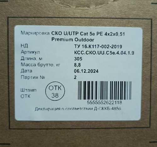 Кабель ско Premium Outdoor UTP Сat 5e PE 305 витая