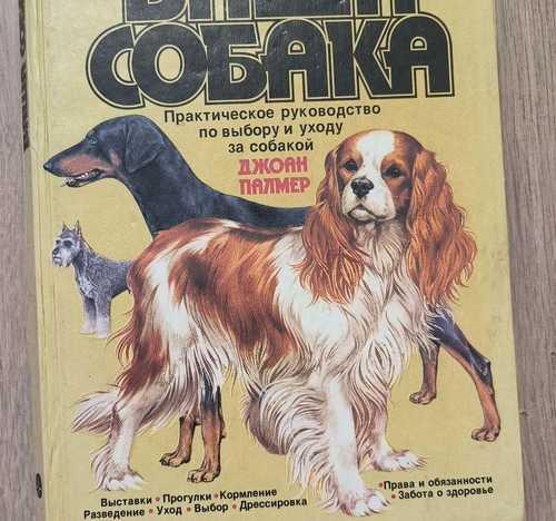 Ваша собака Джон Палмер