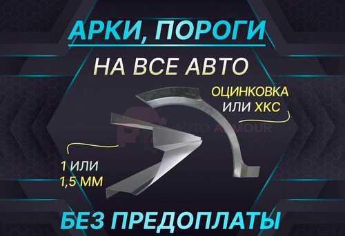 Арки пороги Skoda Octavia ремонтные кузовные