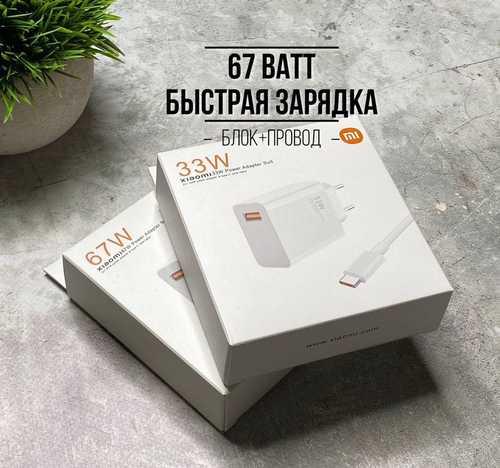 Новые зарядки Xiaomi 67W