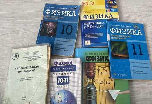 Учебник задачник по физике ЕГЭ