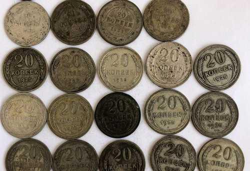 Монеты 20 коп. СССР 20-е годы, серебро