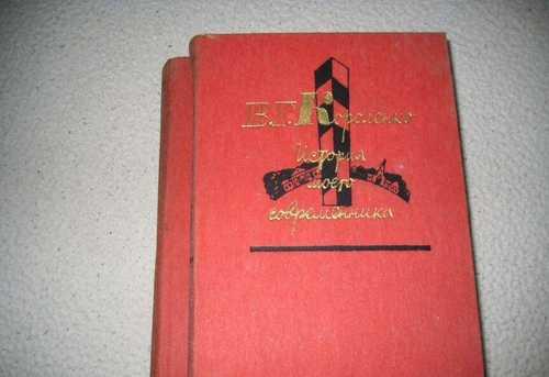 Книга Историческая Короленко 4 тома в двух книгах