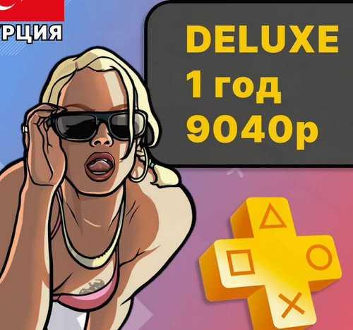 Подписка Ps Plus Deluxe на год Казань 480 игр