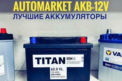 Аккумулятор 60 ah Titan