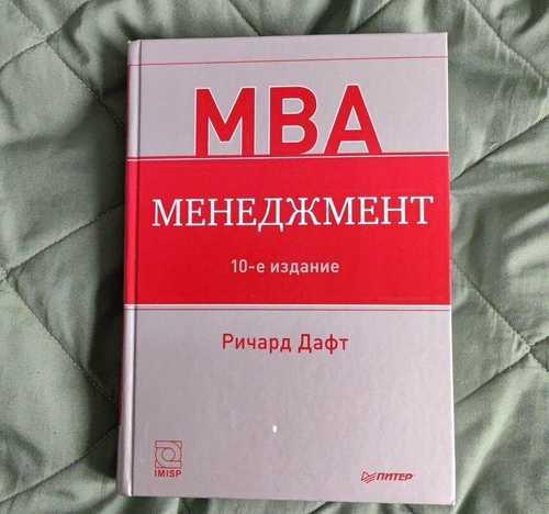 Ричард Дафт Менеждмент