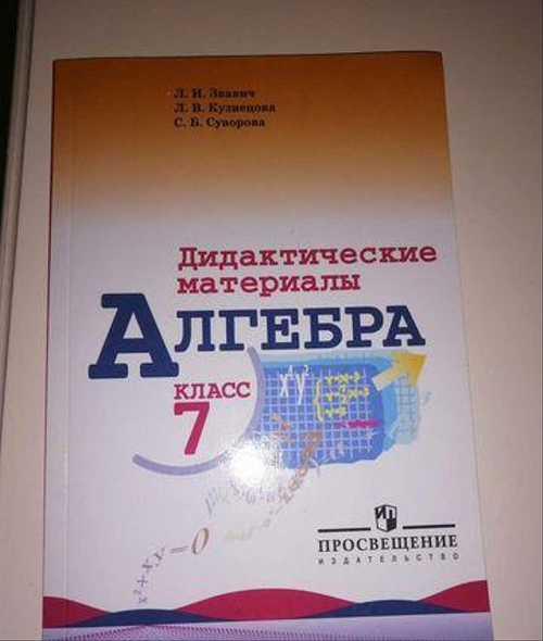Дидактический материал 7 класс