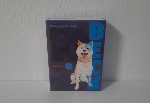 Манга beck книга 1