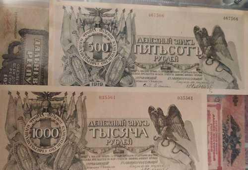 Банкноты Юденича 1919 год Северо-Запад России