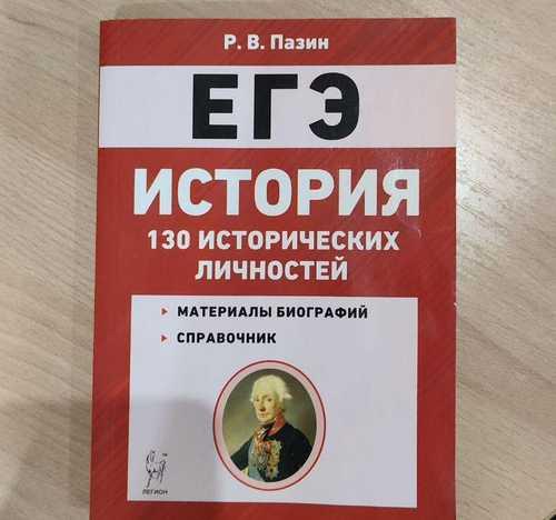 ЕГЭ история справочник