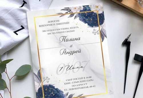 Приглашение на свадьбу электронное