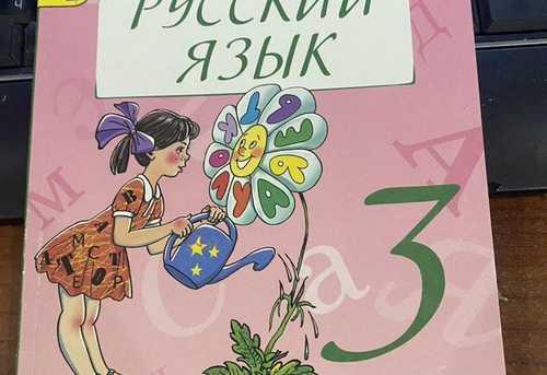 Русский язык 3 класс часть 1 учебник /Полякова