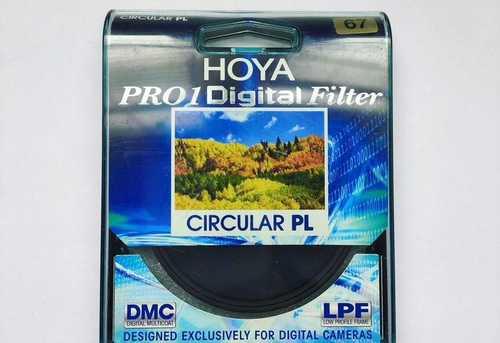 Фильтр Hoya PRO1 Circular PL 67mm japan