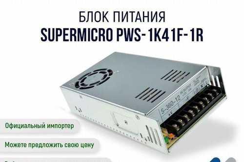 Блок питания Supermicro PWS-1K41F-1R