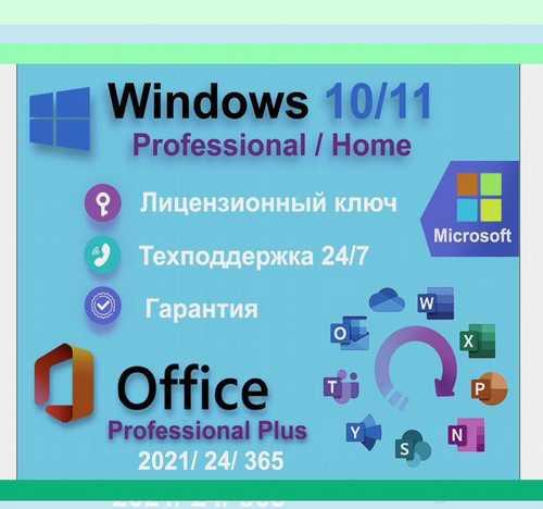 Ключ активации Windows 10/11 & Office 2021/2024