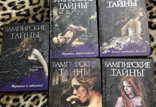 Вампирские тайны