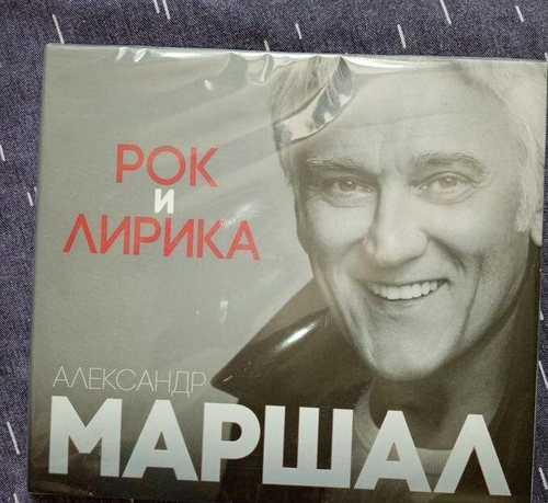 Музыкальный компакт-диск. Александр Маршал