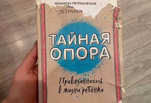 Книга тайная опора