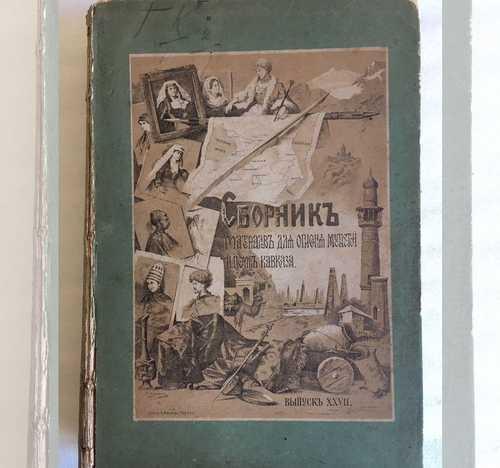 Осада Константинополя скифами,1900