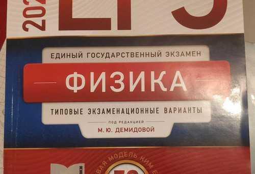 Егэ сборник задач по физике 2022 года