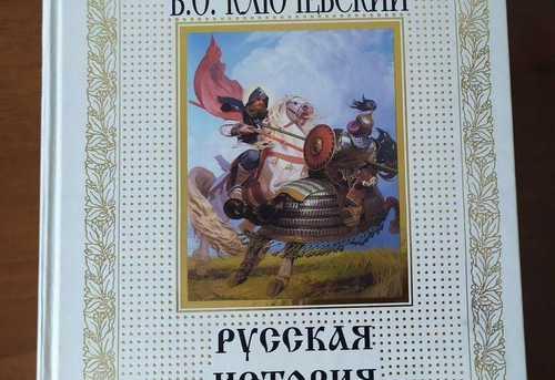 Русская история. В.О. Ключевский