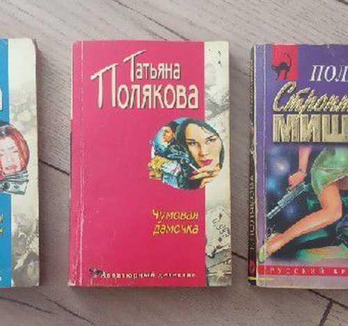 Татьяна Полякова книги