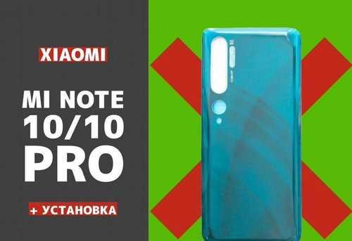 Крышка Xiaomi Mi Note 10/10 Lite/10 Pro с заменой