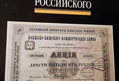Ценные бумаги Государства Российского В.И. Таранко