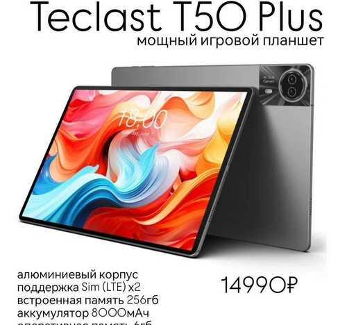 Планшет Teclast T50 Plus 8/256 Android 14. Новый