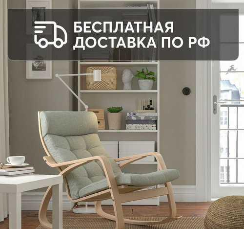 Кресло-качалка poäng IKEA