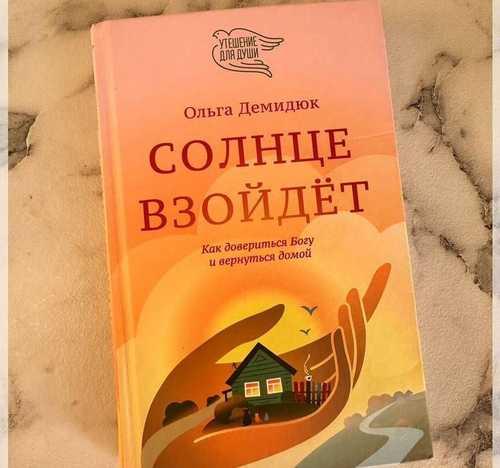 Книга Солнце взойдет