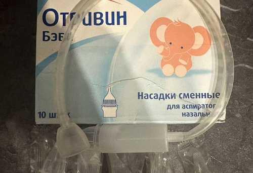 Аспиратор Отривин