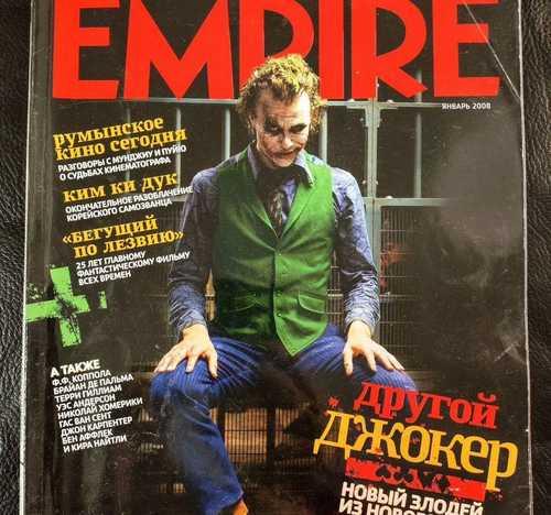Журнал Empire 1 и 2 номер 2008 г