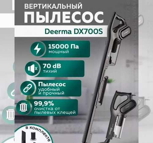 Вертикальный пылесос Deerma DX700S