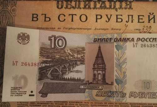 10,5, боны России