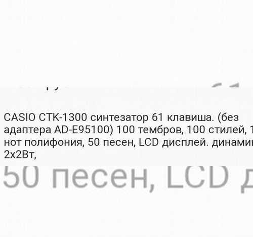 Синтезатор. Casio ctk-1300