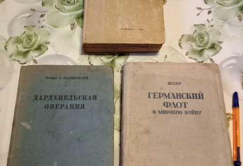 Редкие довоенные книги по флоту. 1930-е гг