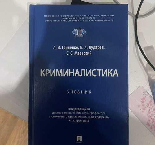 Книга криминалистика