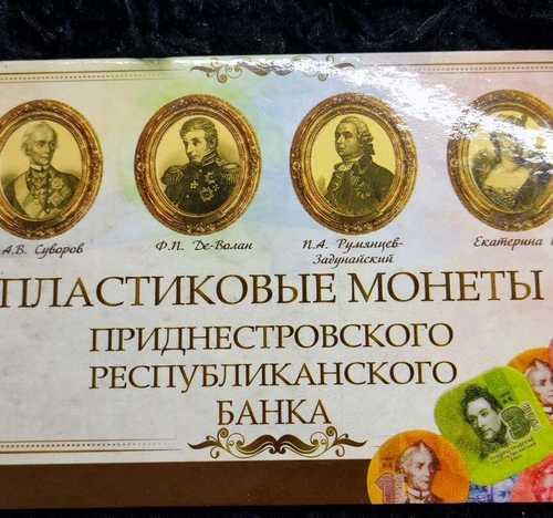 Монеты Приднестровья