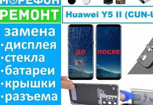 Ремонт Huawei Y5 II (CUN-U29) дисплей/акб/крышка