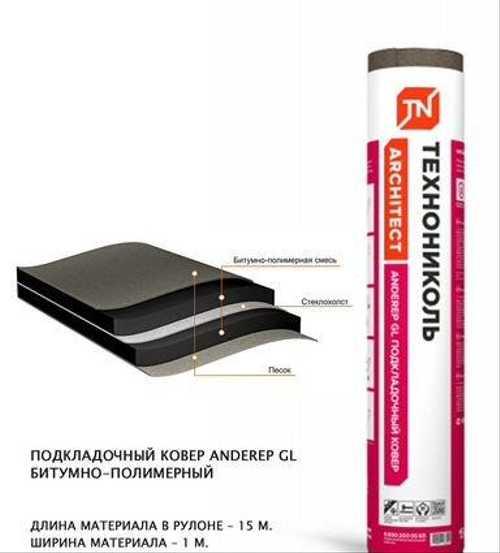 Ковер подкладочный anderep GL 15*1м, 15м2