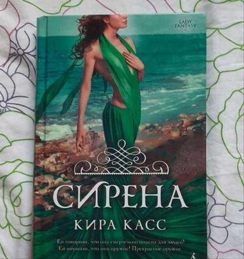 Книга Сирена